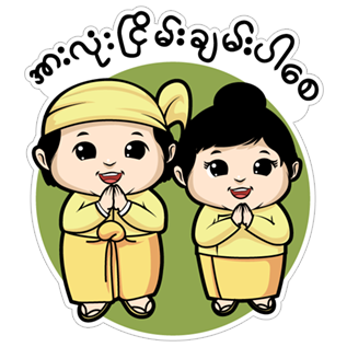 Peaceful Myanmar stickers on Viber