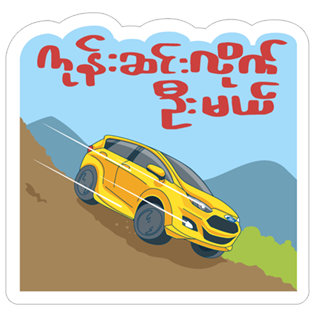 Ford Myanmar