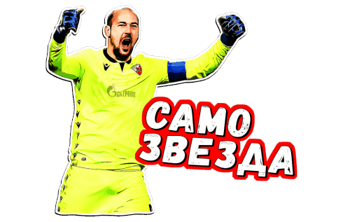 Iznad svega, Zvezda!