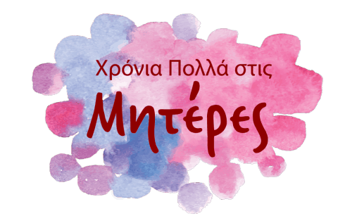 Η γιορτή της μητέρας